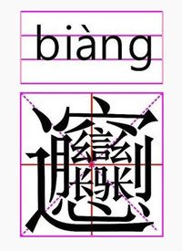 biang_360百科