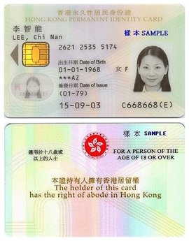 香港身份证_360百科