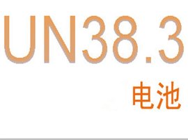 un38.3_360百科
