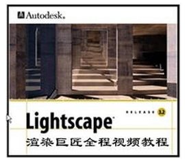 Lightscape_360百科