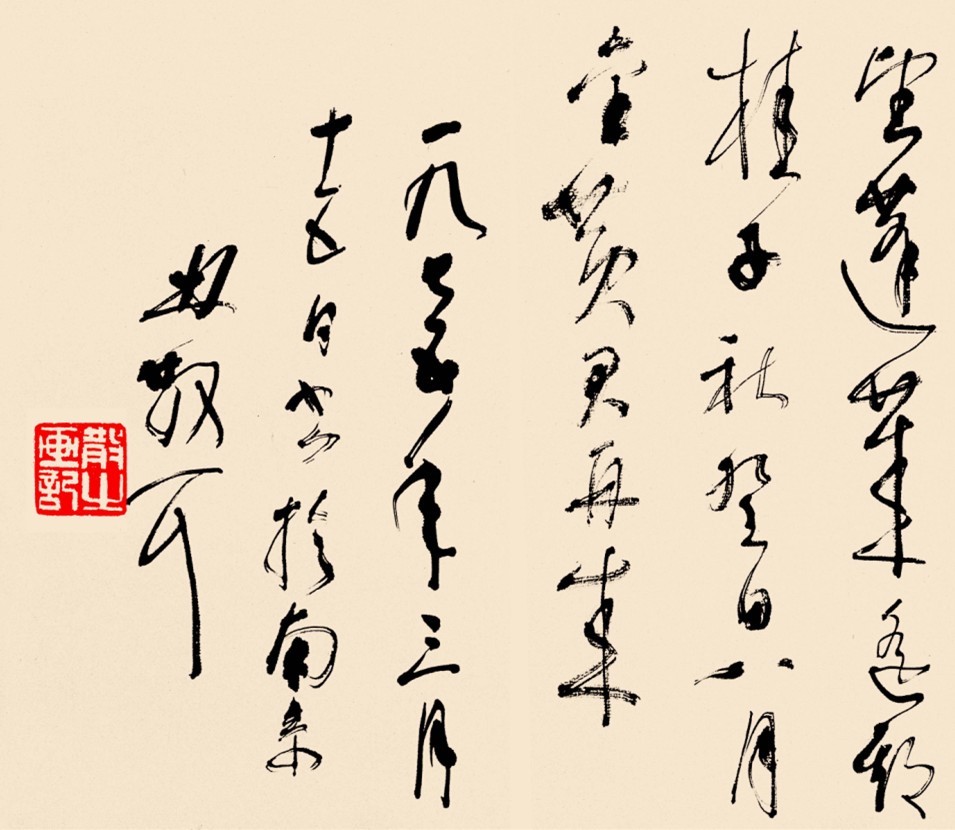 林散之第一草书_360百科