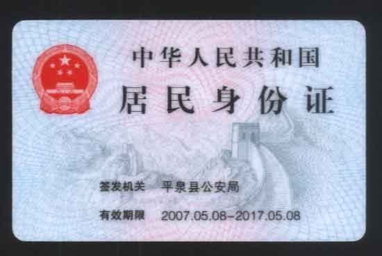 身份证有效期_360百科