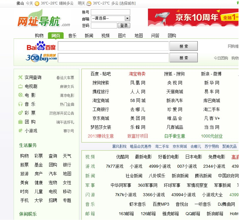 hao123网址之家_360百科