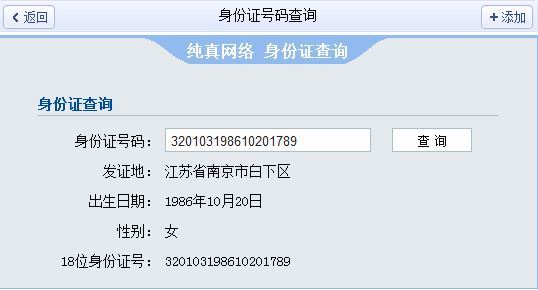 全国公民身份证号码查询服务中心_360百科