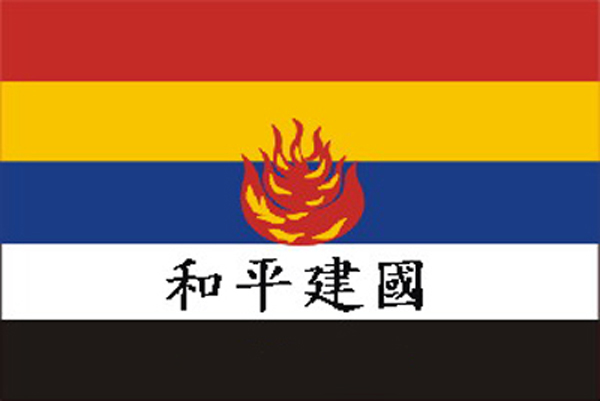 中华民国维新政府_360百科