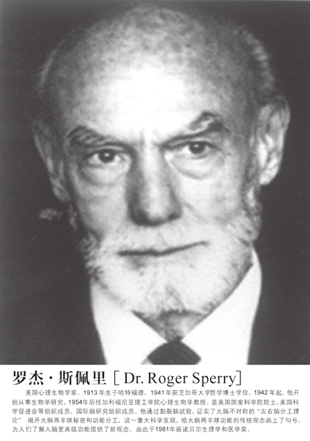 斯佩里（科学家）_技点百科