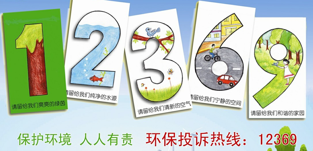 12369环保热线_360百科
